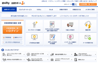 @niftyメールをiPhoneで設定するには？WEBメールにログインする詳しい方法とは？
