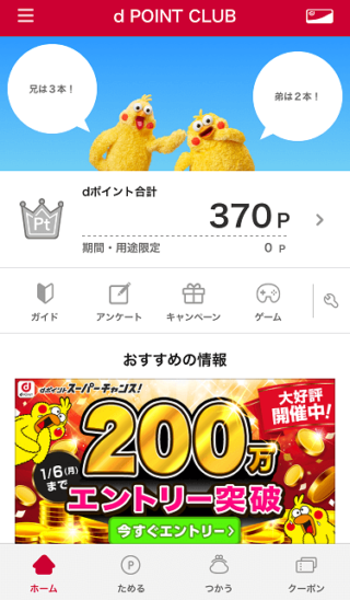 dポイントカードをスマホで使うと超便利。利用登録方法とアプリの使い方とは？