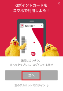 dポイントカードをスマホで使うと超便利。利用登録方法とアプリの使い方とは？