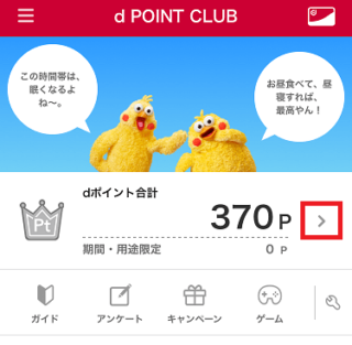 dポイントカードをスマホで使うと超便利。利用登録方法とアプリの使い方とは？