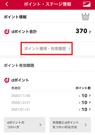 dポイントカードをスマホで使うと超便利。利用登録方法とアプリの使い方とは？